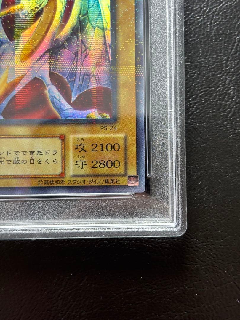【PSA10】ダイヤモンドドラゴン ウルトラパラレル PS-24
