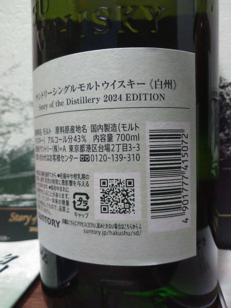 【限定】山崎＆白州　ストーリー　オブ　ザ　ディスティラリーズ2024　2本セット