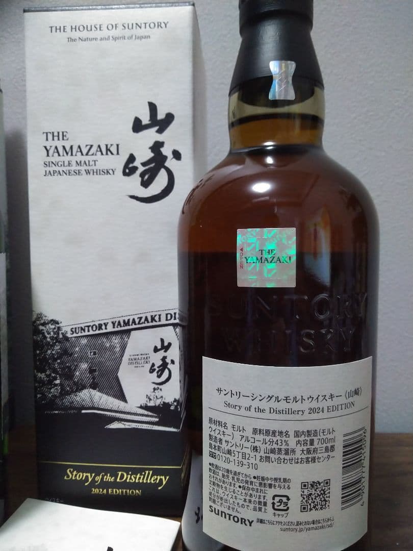【限定】山崎＆白州　ストーリー　オブ　ザ　ディスティラリーズ2024　2本セット