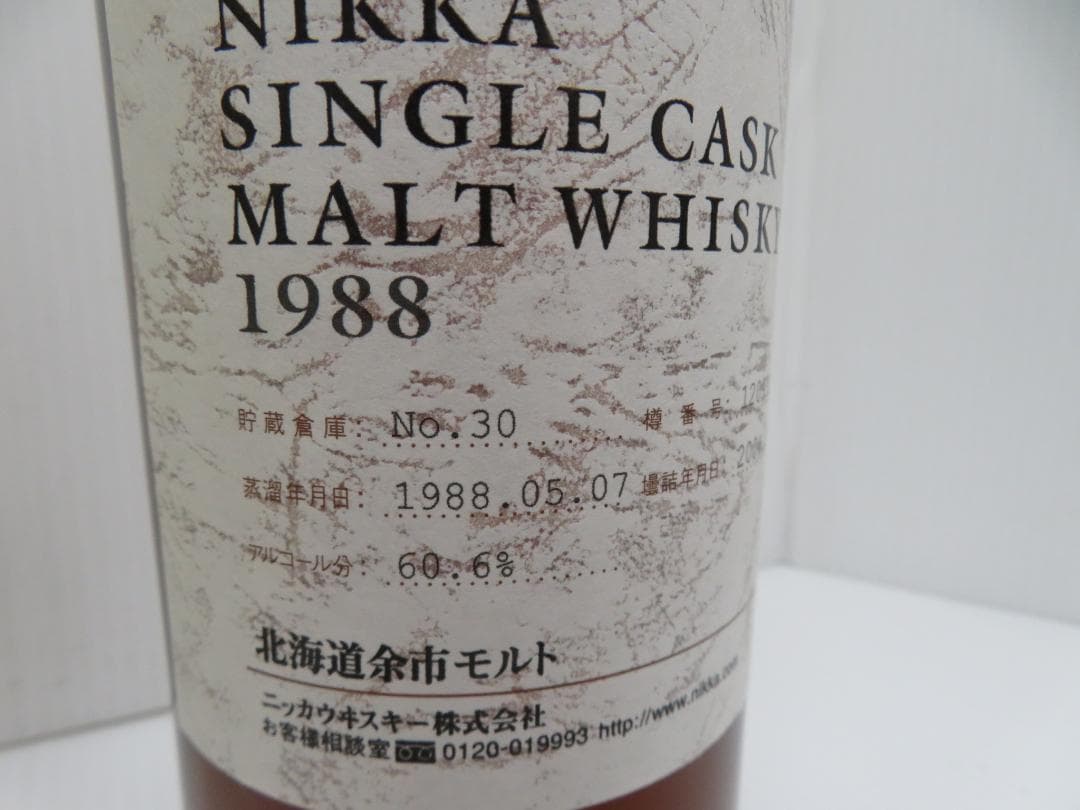ニッカ　シングルカスク　北海道余市モルト　1988-2004　未開栓　　　034