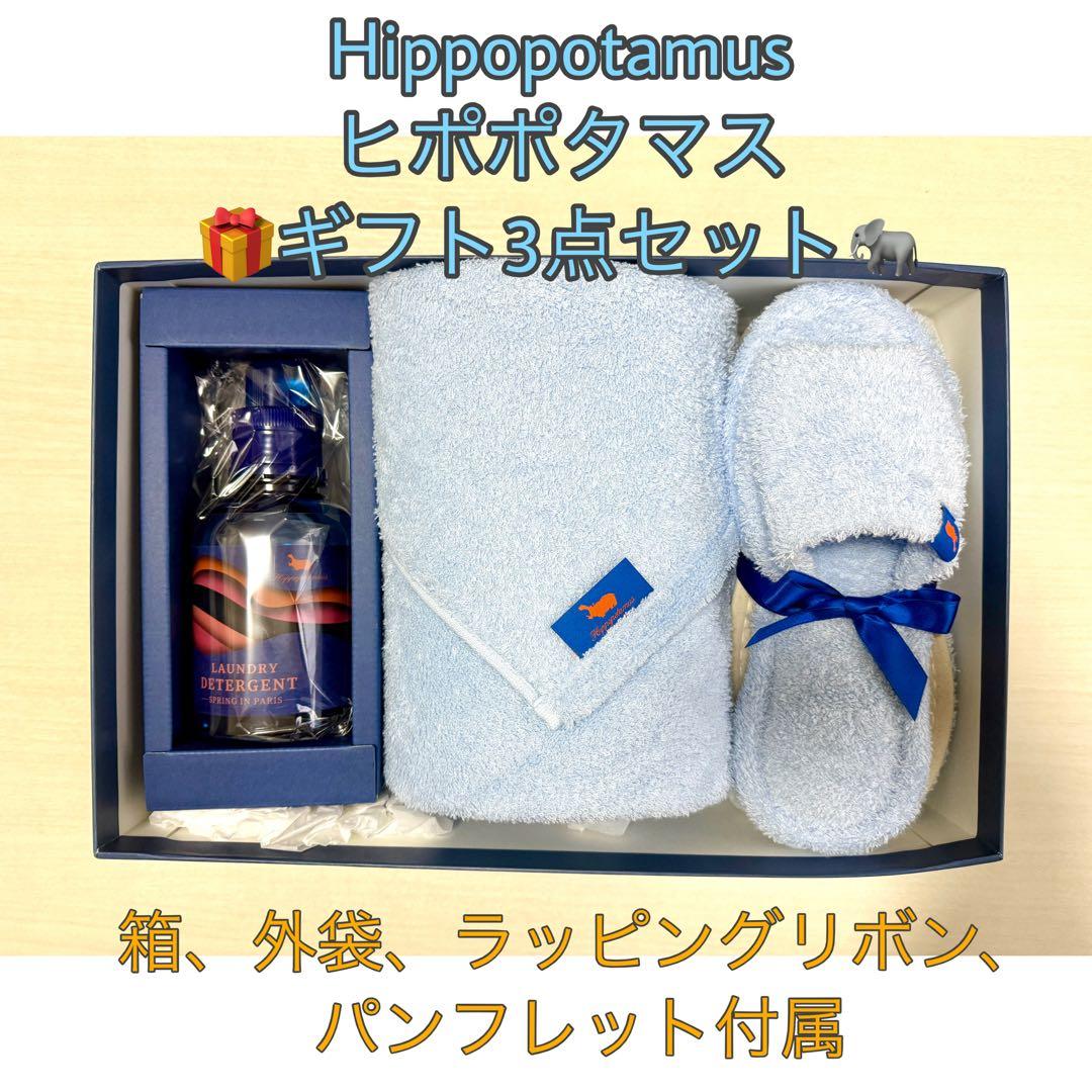 【超特価・新品未使用】 Hippopotamus ギフトセット 3点セット 箱付