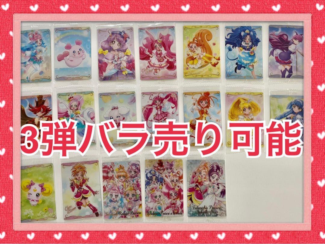 プリキュア ウエハース 3弾