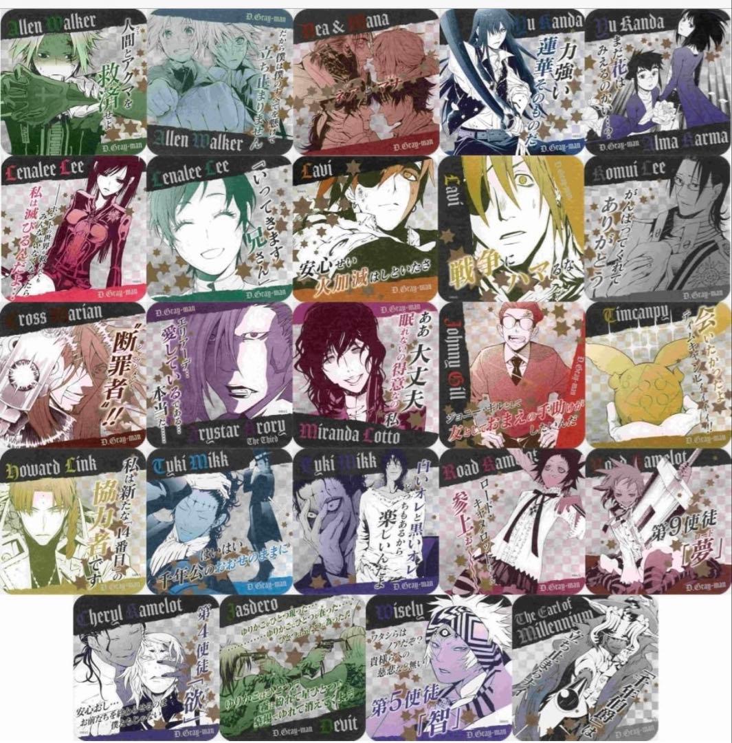 D.Gray-man Dグレ　原画展限定コースター　全24種セット　未開封