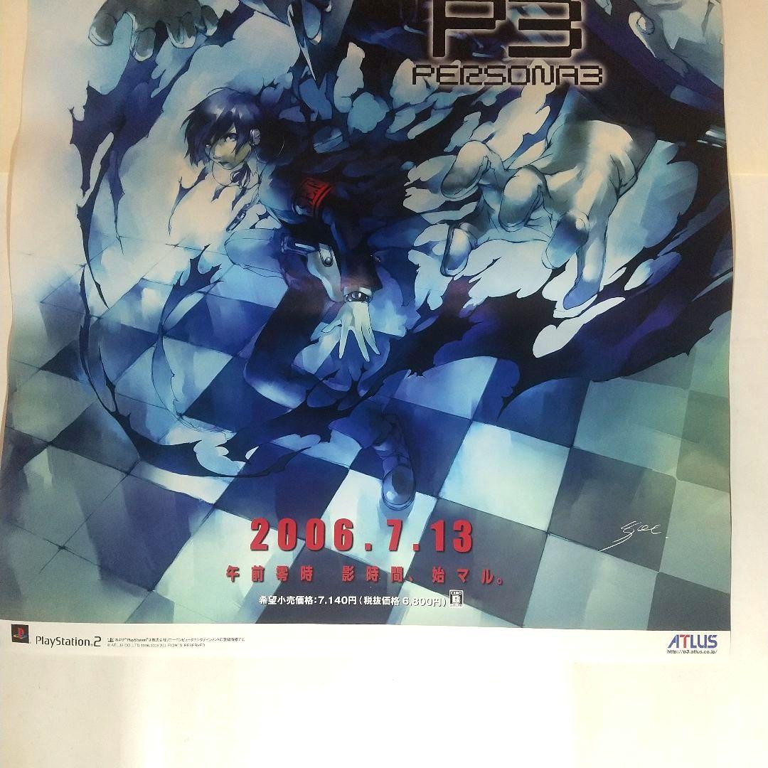 未使用 ペルソナ3 ポスター PS2 販促物 非売品 PERSONA3 アトラス