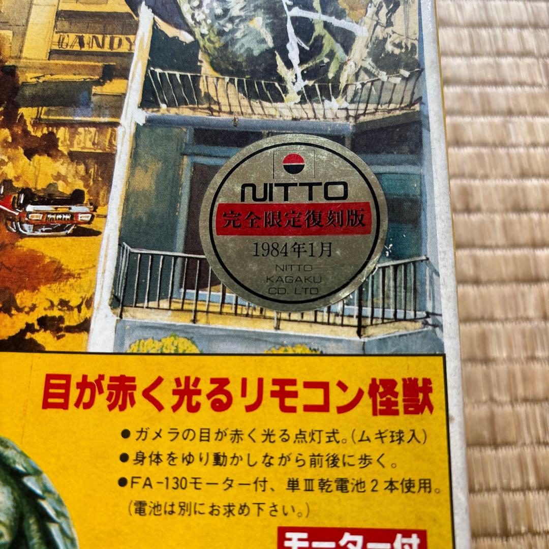 火災怪獣 ガメラ 完全限定復刻版（1984年１月）