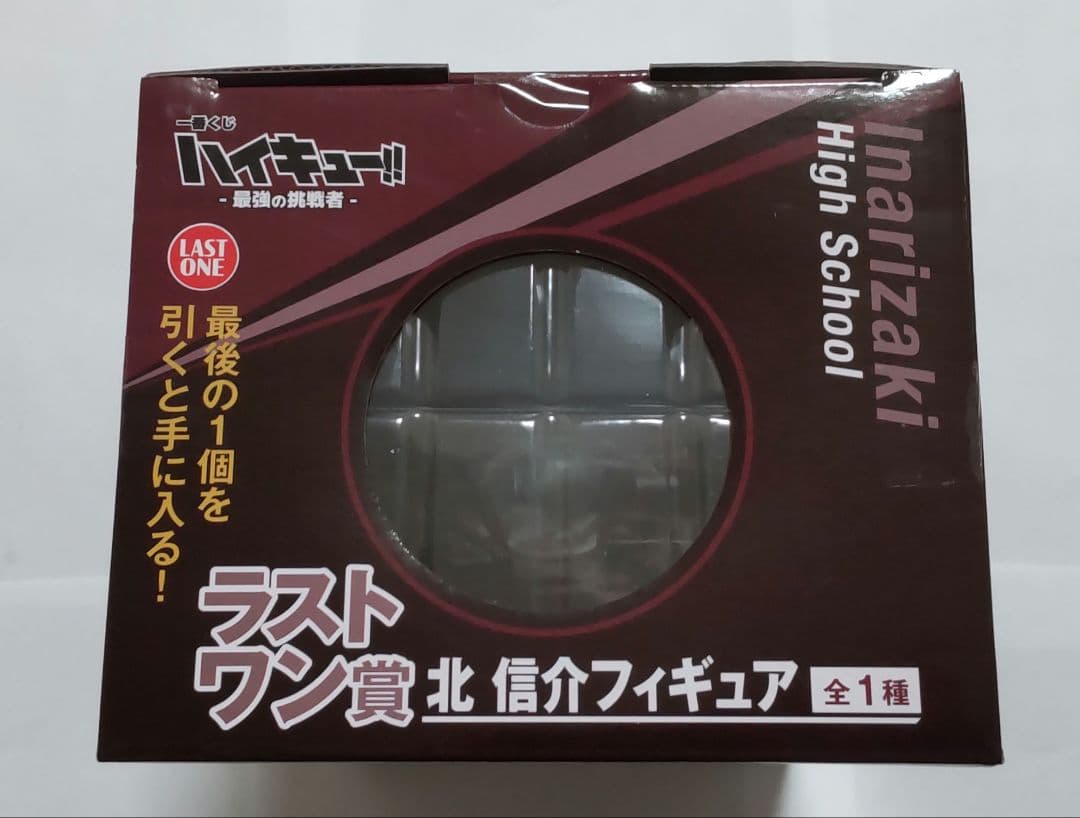 一番くじ ハイキュー‼ -最強の挑戦者- ラストワン賞 北 信介フィギュア