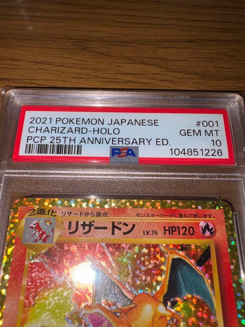 H*e様 リザードン25th PSA10
