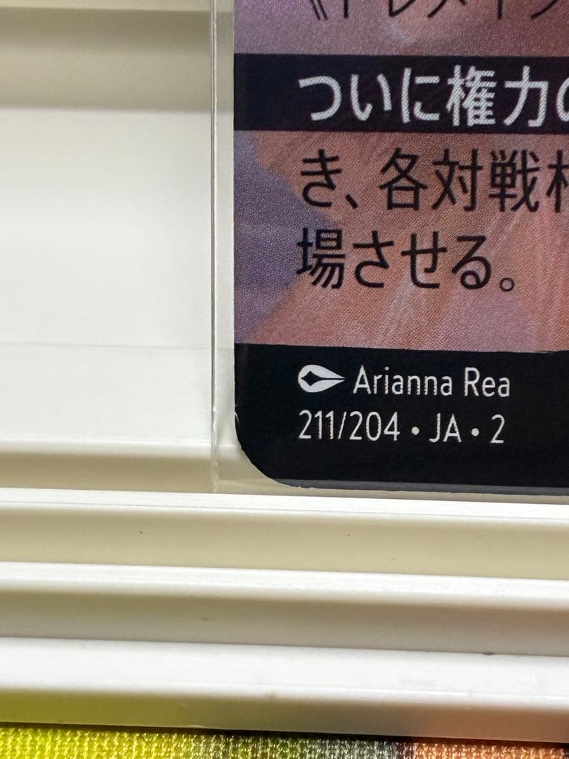 ロルカナ トレメイン夫人 エンチャンテッド