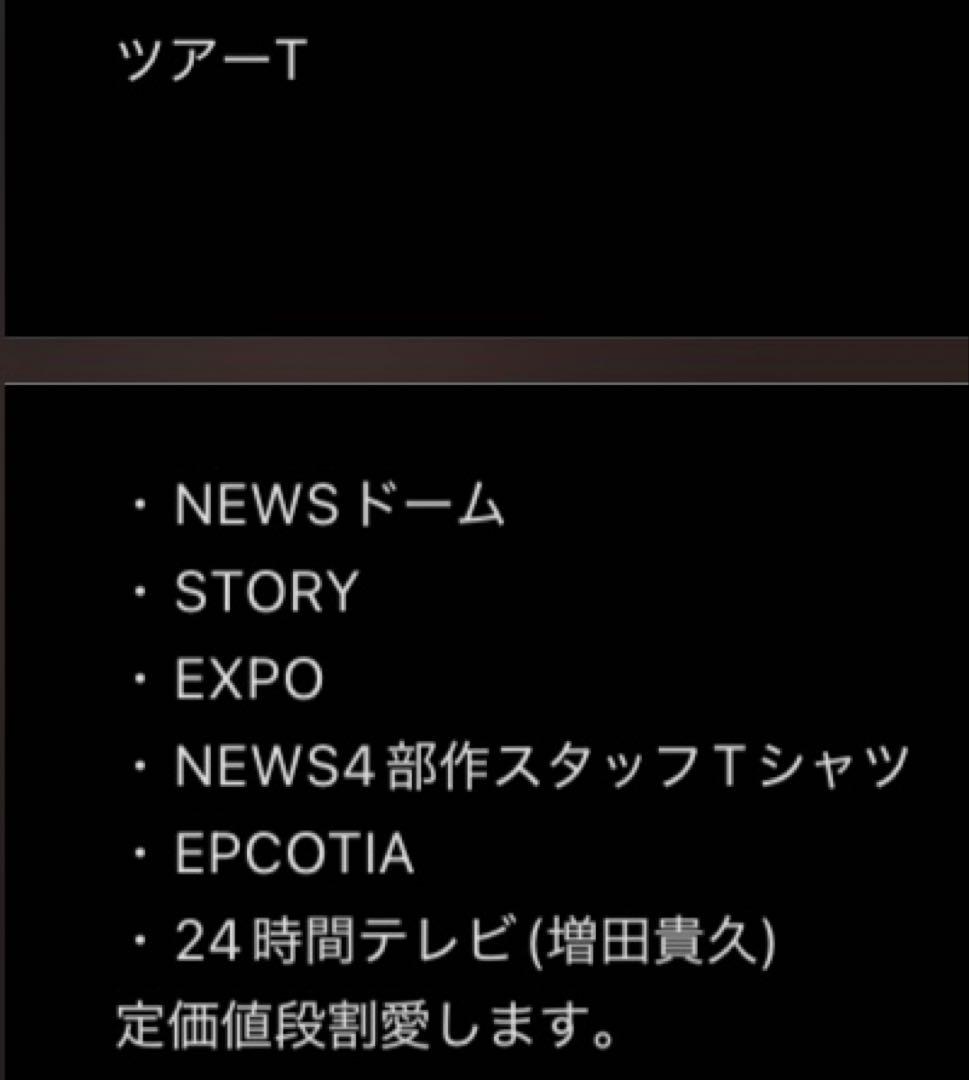 NEWS グッズ まとめ売り 増田貴久 小山慶一郎 加藤シゲアキ CD DVD