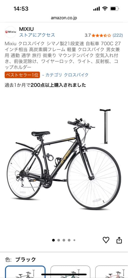 Mixiu クロスバイク シマノ製21段変速 自転車 新古品　値下げしました