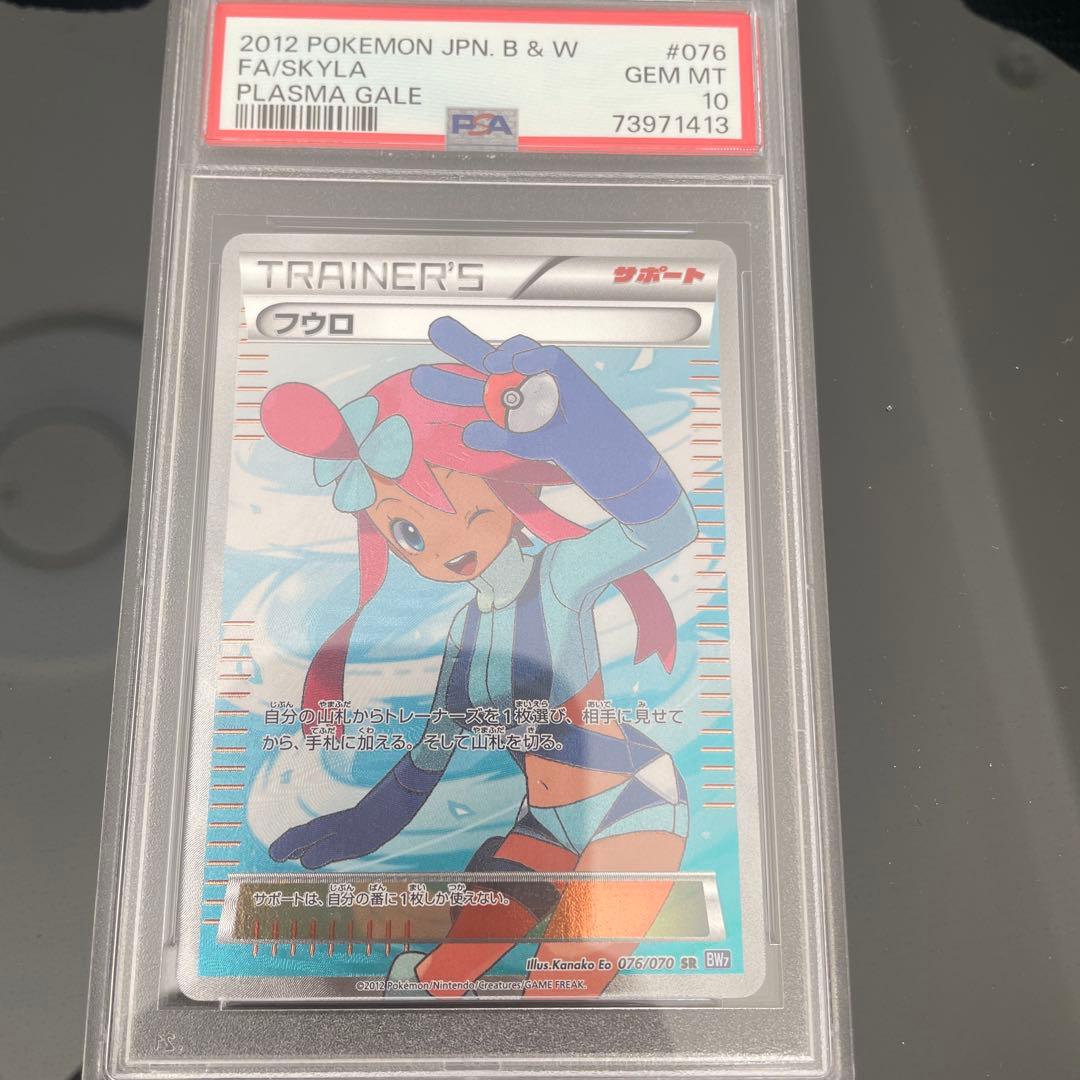 ポケモンカード フウロ SR BW PSA10
