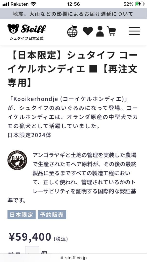 シュタイフ コーイケルホンディエ 25cm 日本限定