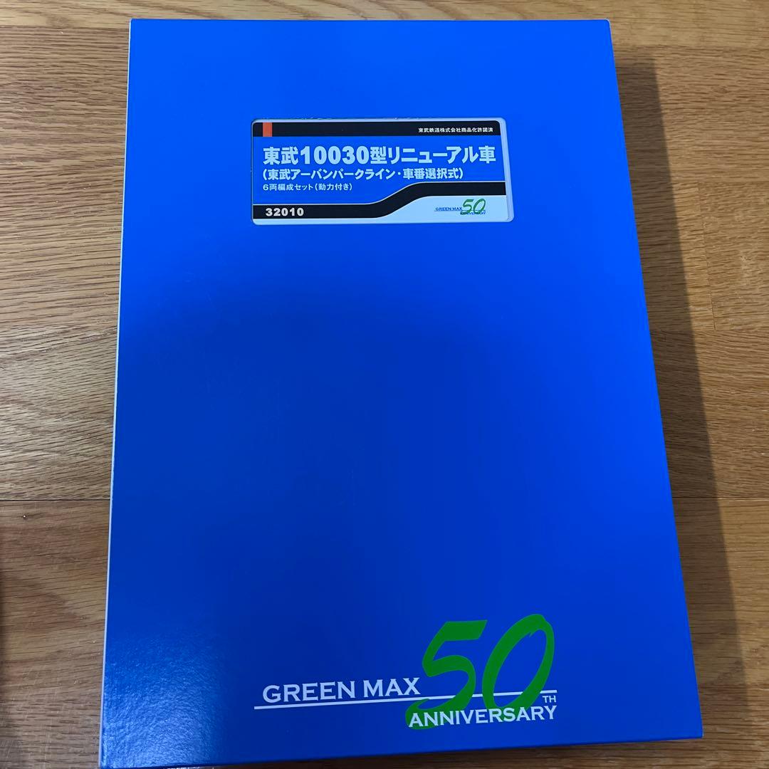 グリーンマックス　東武10030型　東武アーバンパークライン　車番選択式