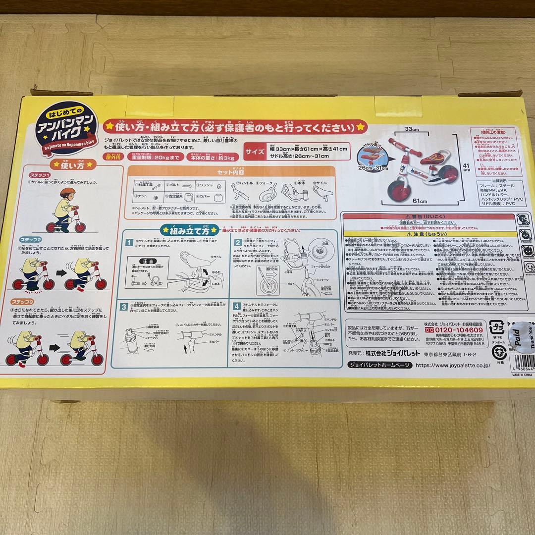【新品未使用品】アンパンマン はじめてのアンパンバイク