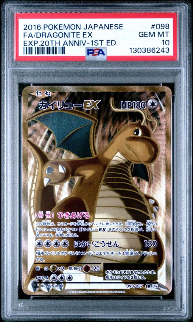 カイリューEX SR :1ED [CP6 098/087]