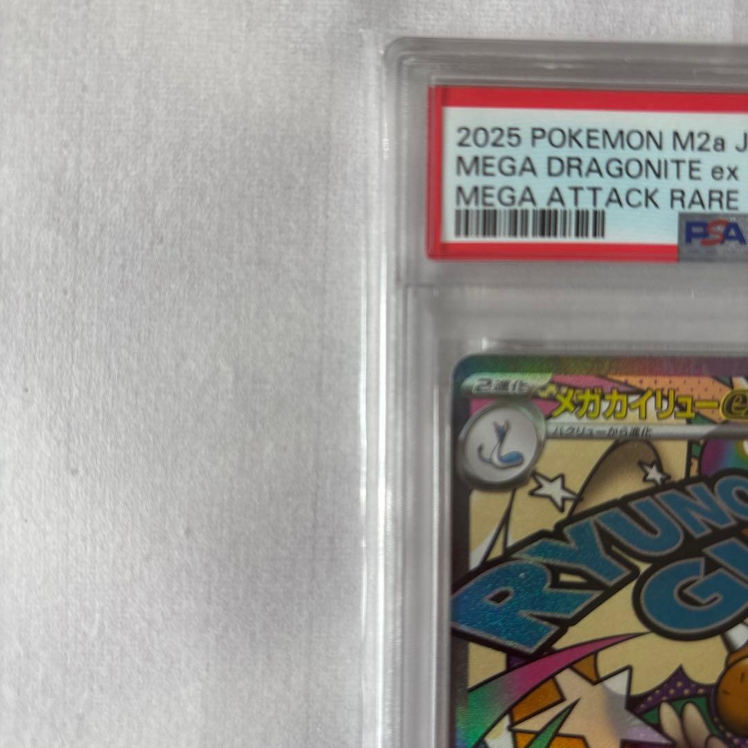 ポケモンカード メガカイリューex MA PSA10