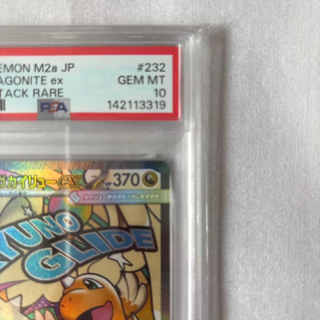 ポケモンカード メガカイリューex MA PSA10