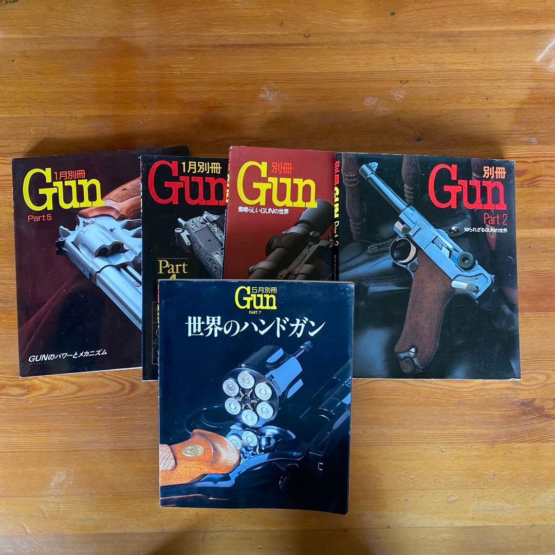 Gun 別冊 Part 1-5 & 世界のハンドガン