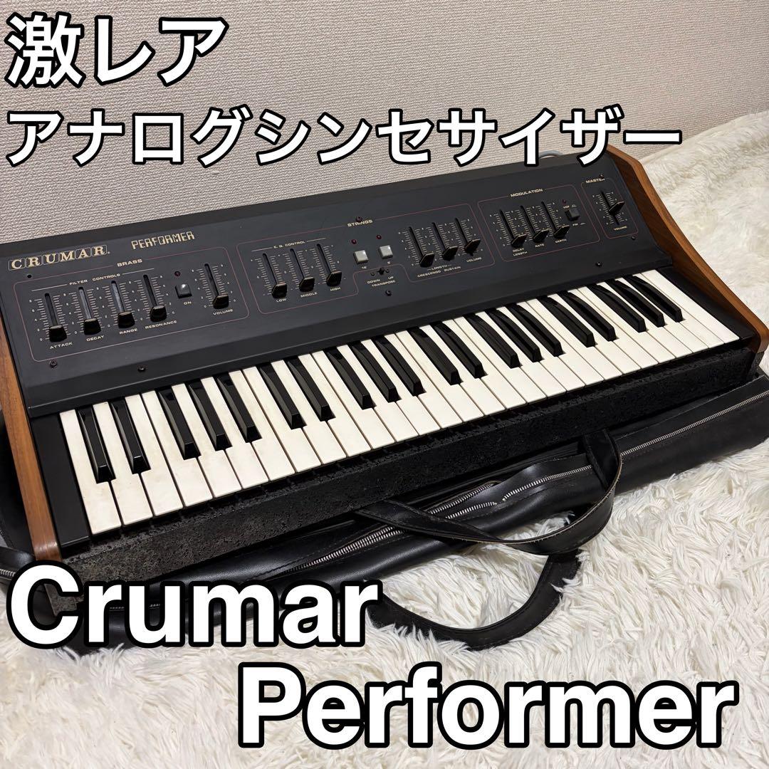 希少 アナログシンセ Crumar performer ビンテージ 1979年