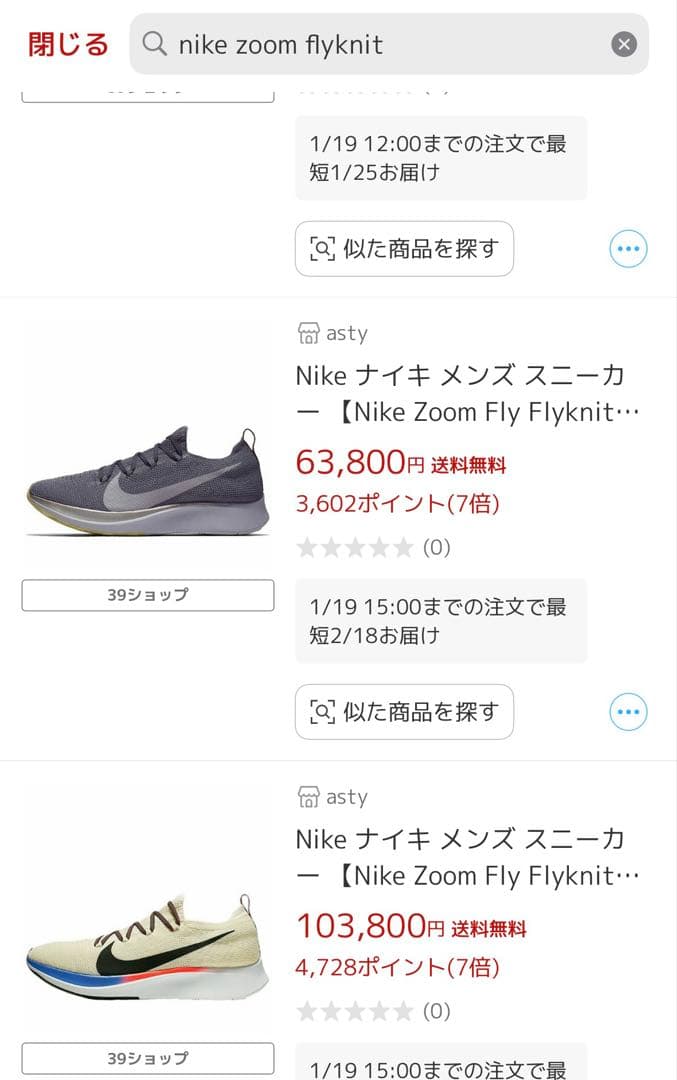 【超希少】NIKE ZOOM FLY FK ニット　ランニングシューズ