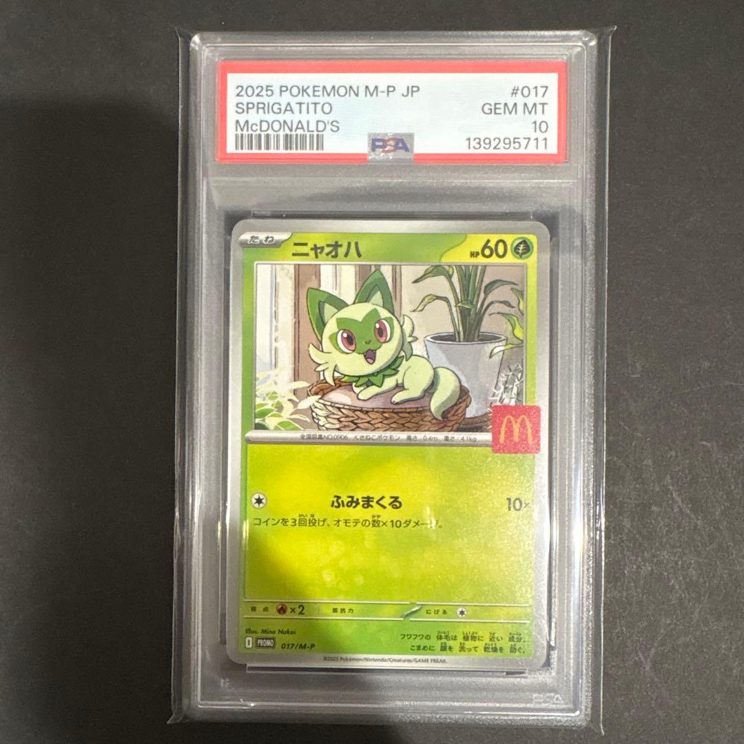 PSA 10 6連番　マクドナルド　プロモ