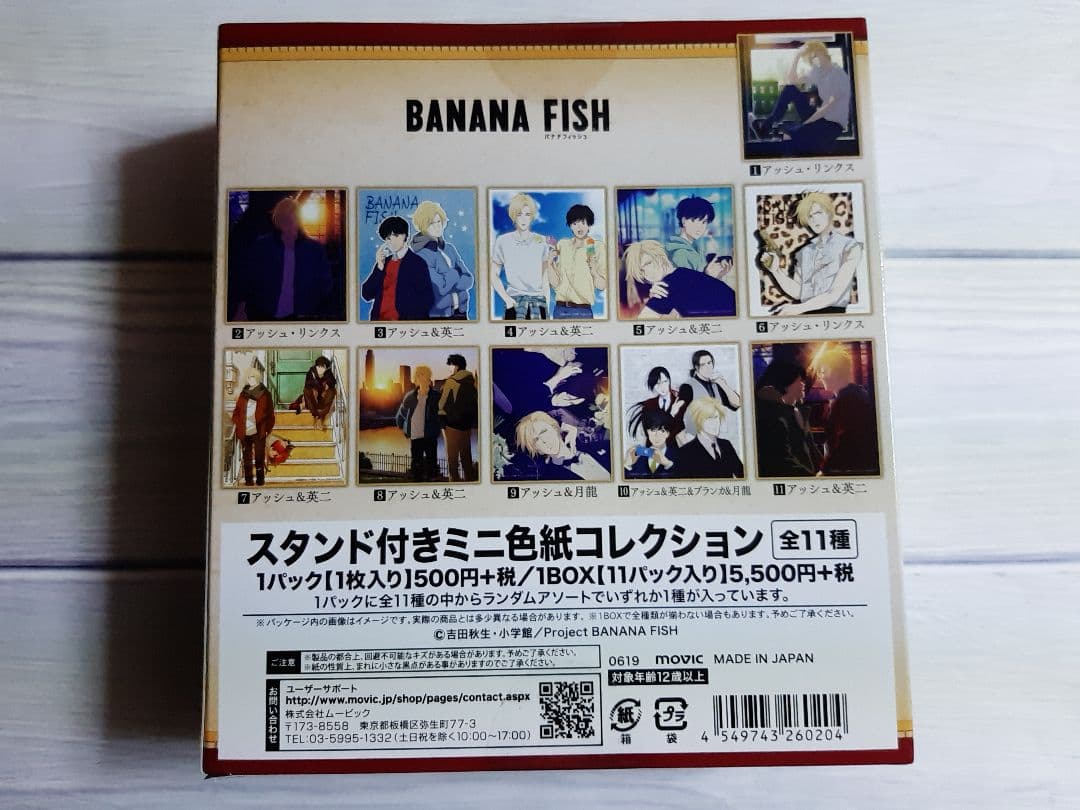 BANANAFISH スタンド付き ミニ色紙コレクション