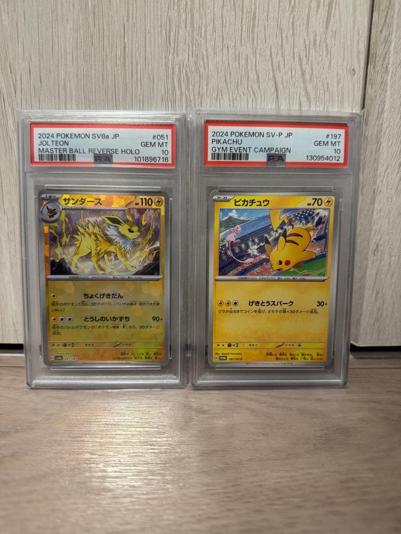 ポケカPSA10まとめ売りセット【即購入可】