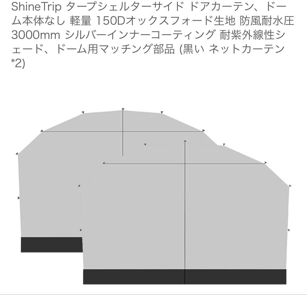 ShineTrip ドームタープセット　ブラック