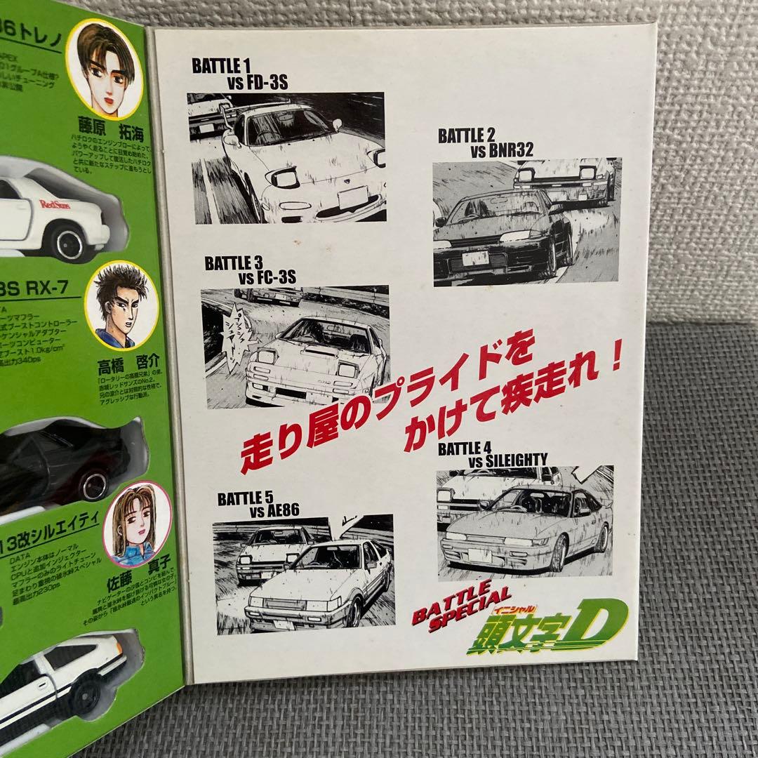 コミックトミカ イニシャルD 頭文字D vol4 公道最速伝説 6台セット