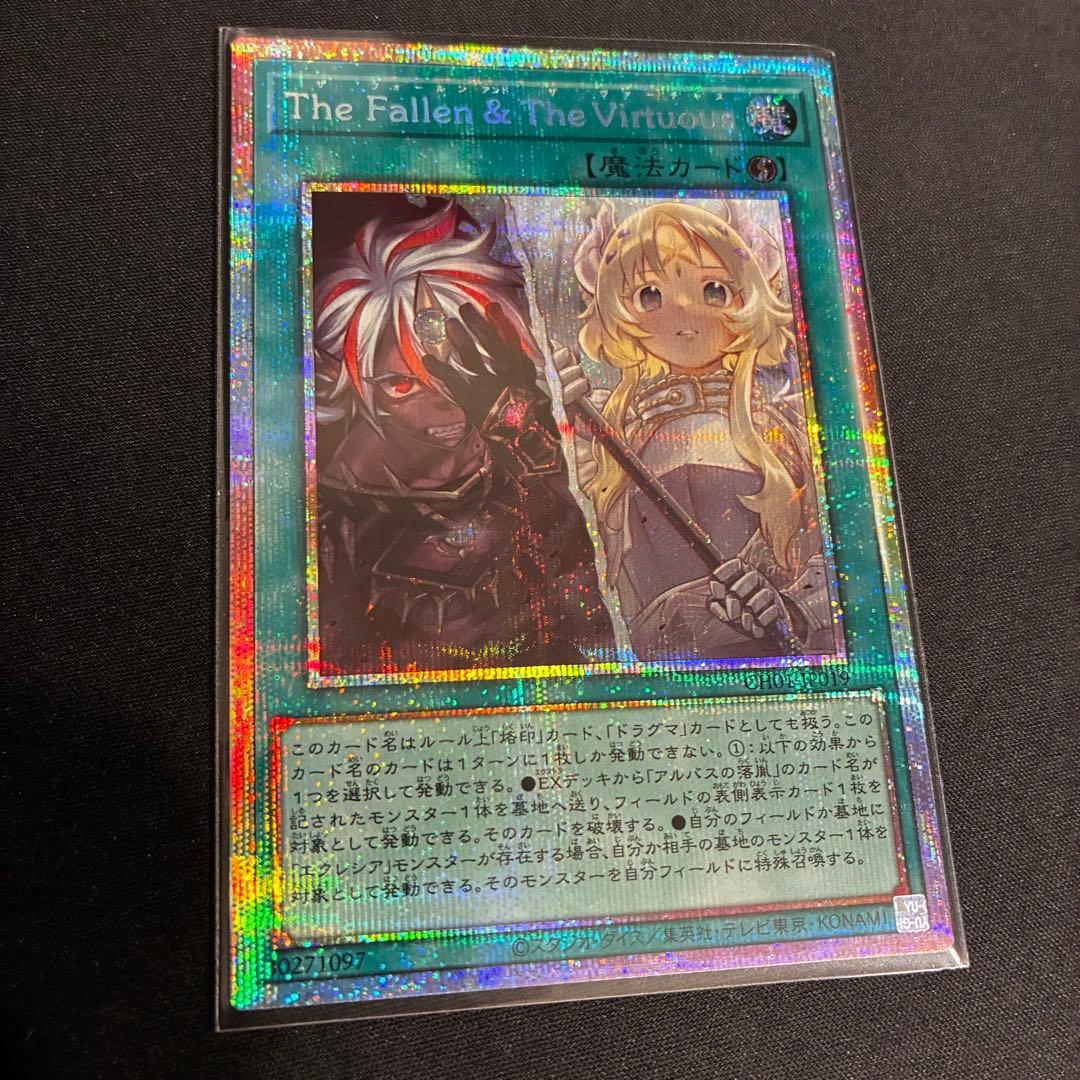 遊戯王 the fallen & the virtuous プリズマ
