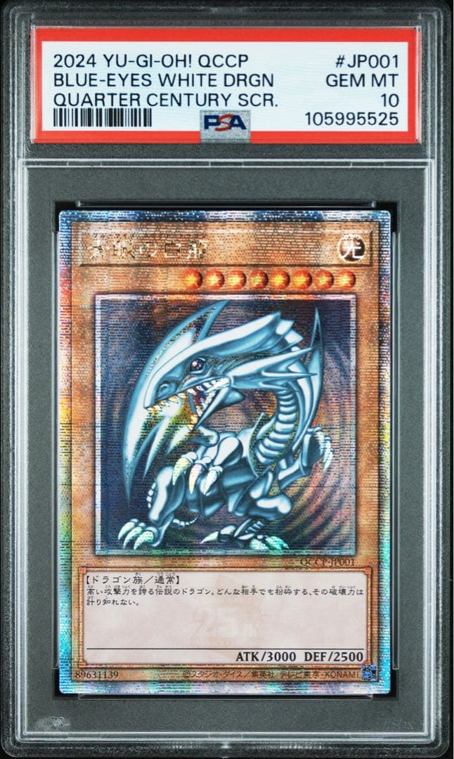 PSA10 青眼の白龍 25th シークレット 遊戯王カード アジア版