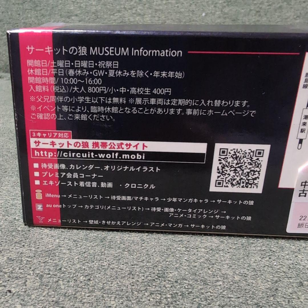 【美品レア】 サーキットの狼 日光レース 風吹裕矢