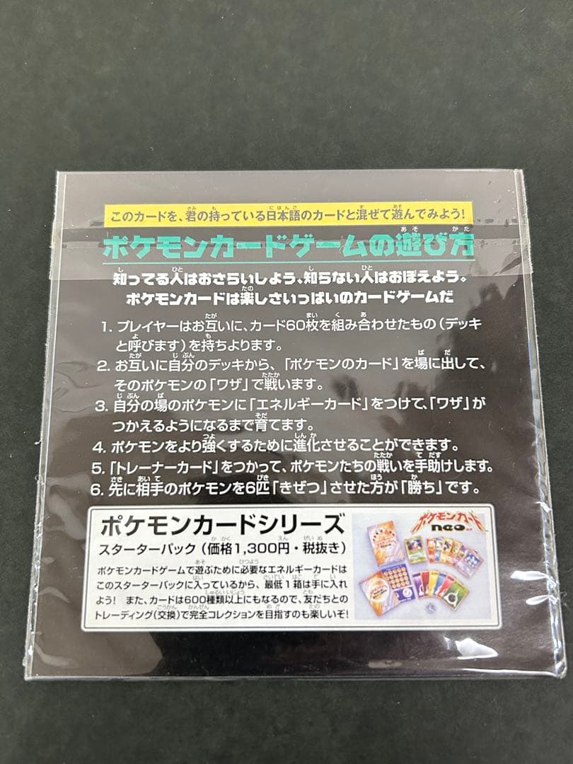 JRスタンプラリー 2000 イーブイ ミュウツー 未開封