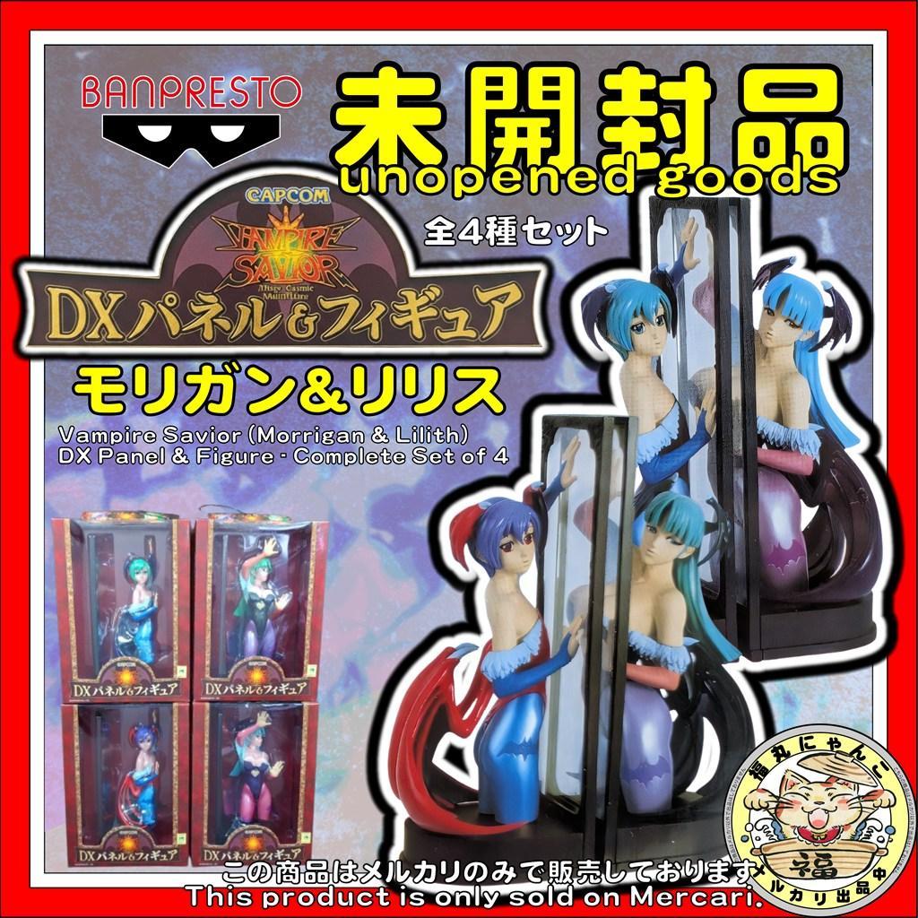 【未開封品】ヴァンパイアセイバー　DXパネル&フィギュア　全4種セット①