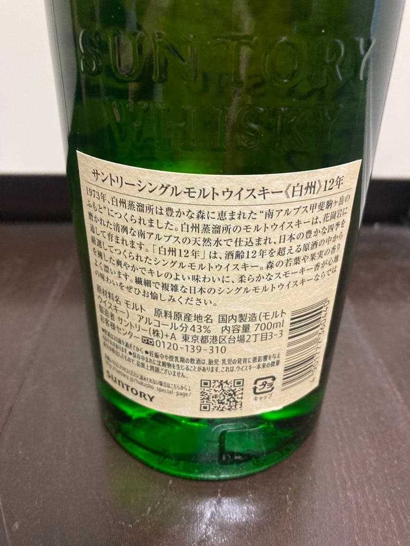サントリー 白州 12年 カートン付 ウイスキー