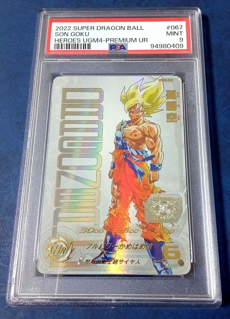 ドラゴンボールヒーローズ孫悟空 UGM4-067 PREMIUM UR PSA9