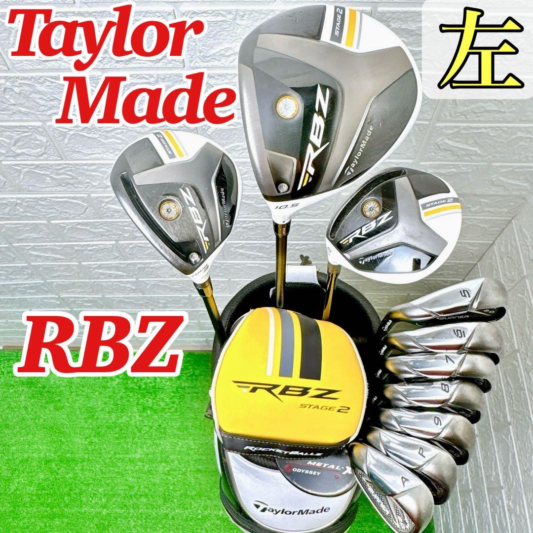 レフティ☆ テーラーメイド RBZ メンズセット 初心者 かんたん ぶっ飛び系