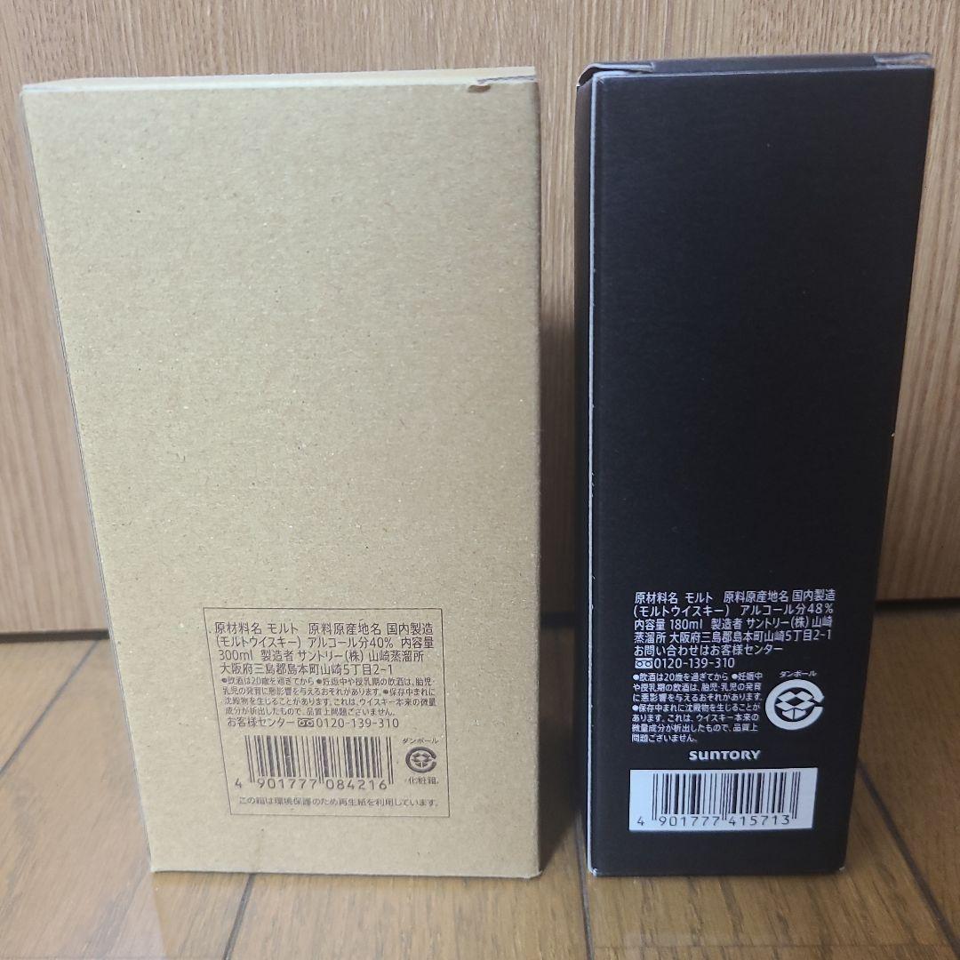 サントリー 山崎蒸溜所限定ウイスキー　 新旧２本セット