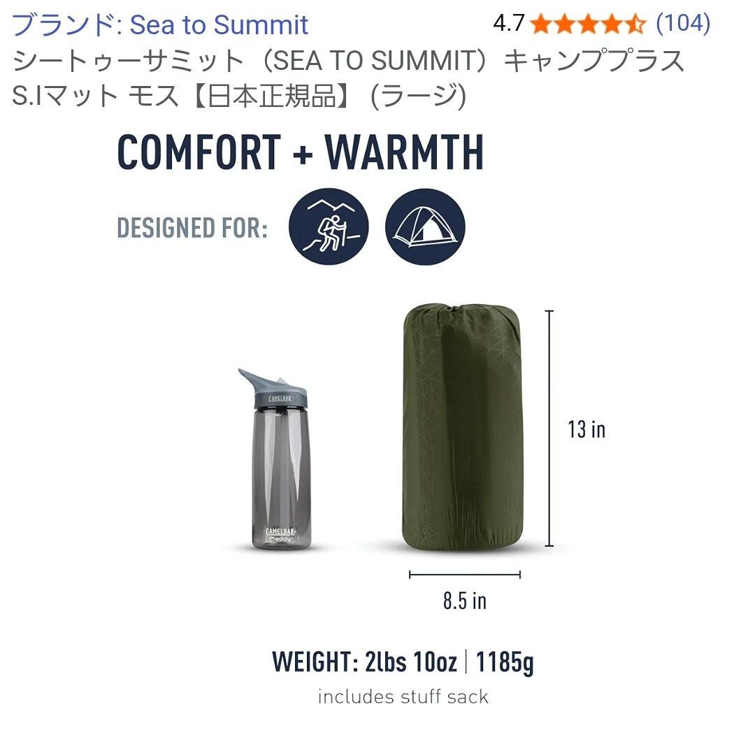 SEA TO SUMMIT キャンププラスS.Iマット モスラージ