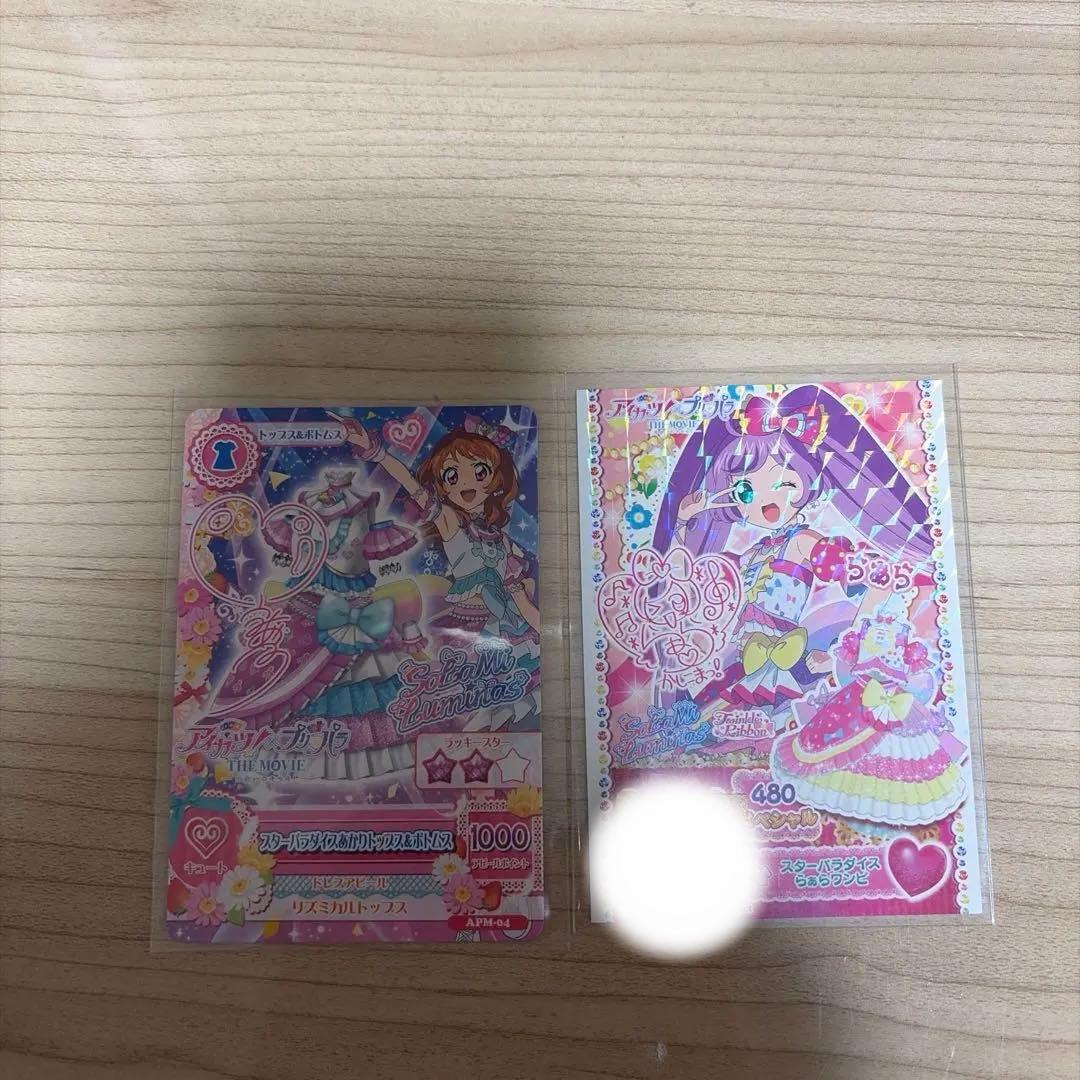 【サイン入り】アイカツ プリパラ あかり らぁら 特典アイカツカード プリチケ