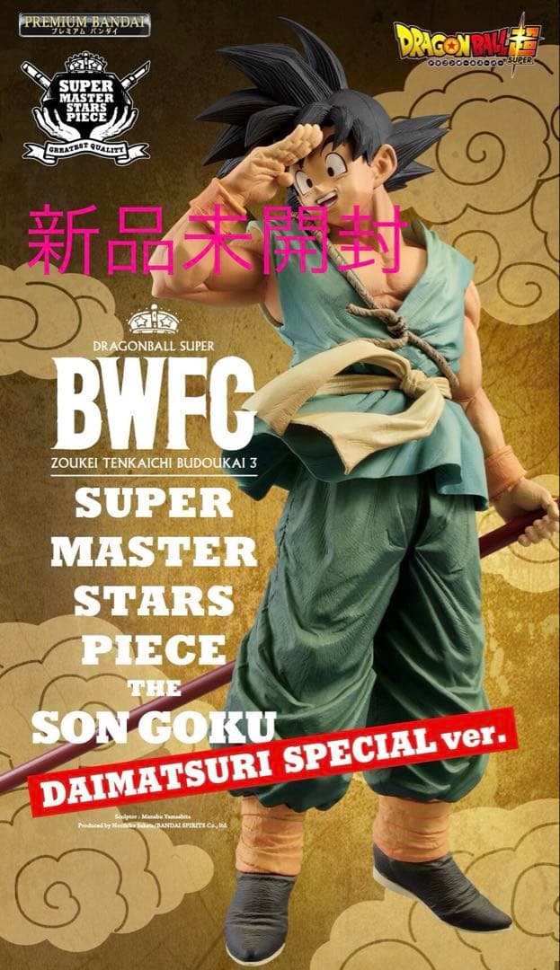未開封 ドラゴンボール超 バイバイ悟空 ダイマツリ BWFC 造形天下一武道会