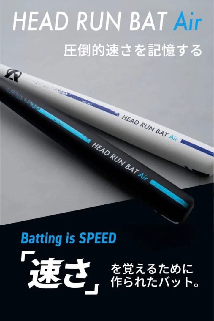 新品未使用ミノルマンバットHEAD RUN BAT Air 90cm/550g