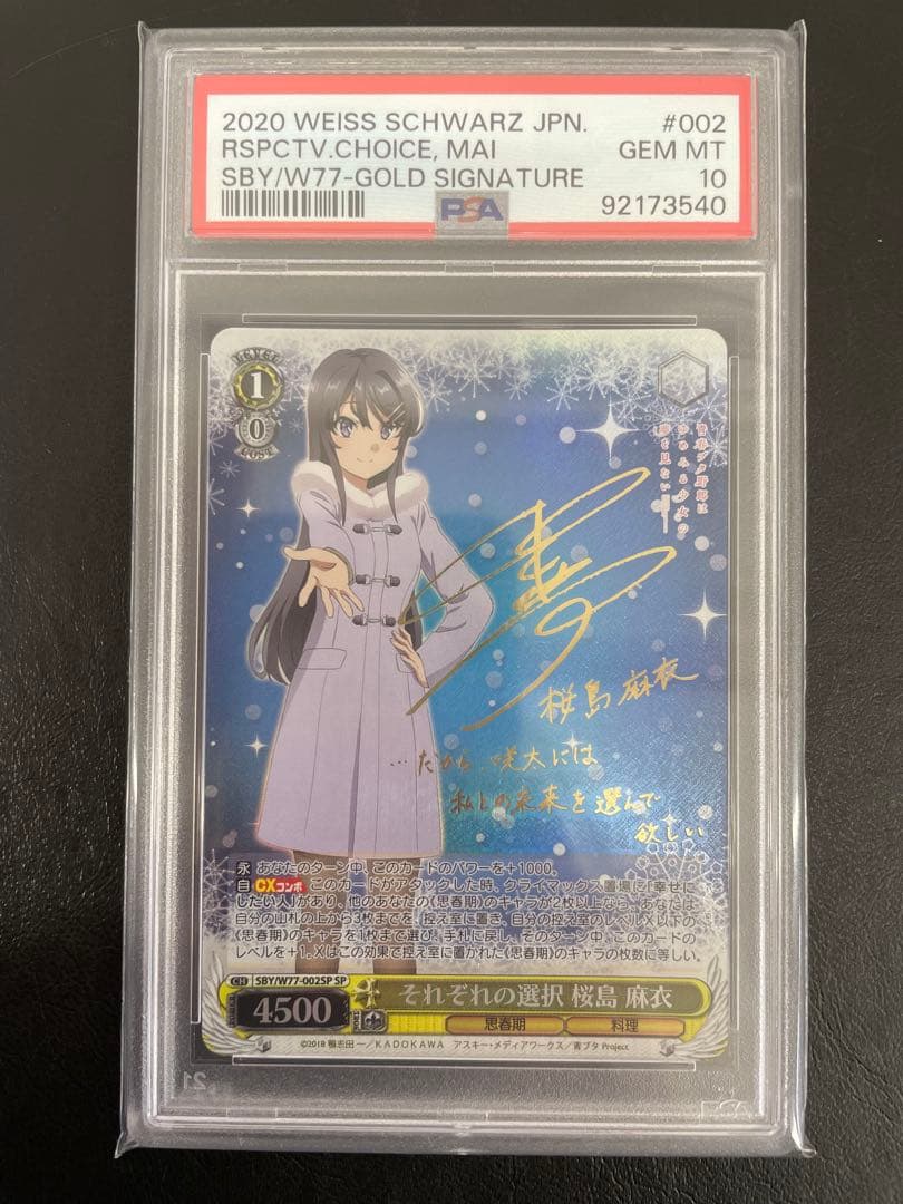 kncard84-0941 それぞれの選択　桜島麻衣　PSA10