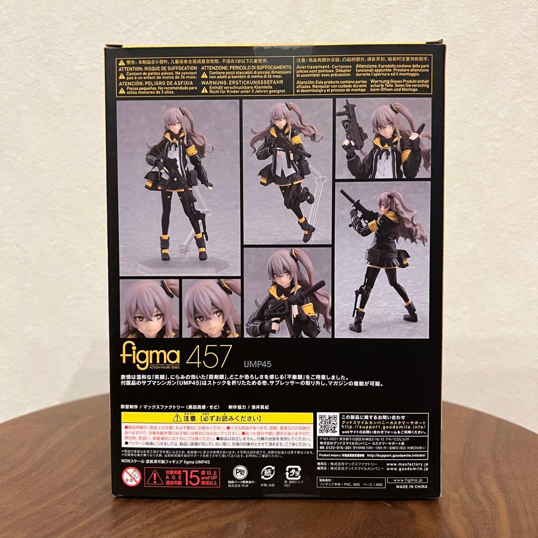 ドールズフロントライン UMP45 figma フィギュア