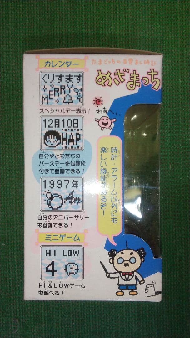 バンダイ めざまっち 新品 未開封品