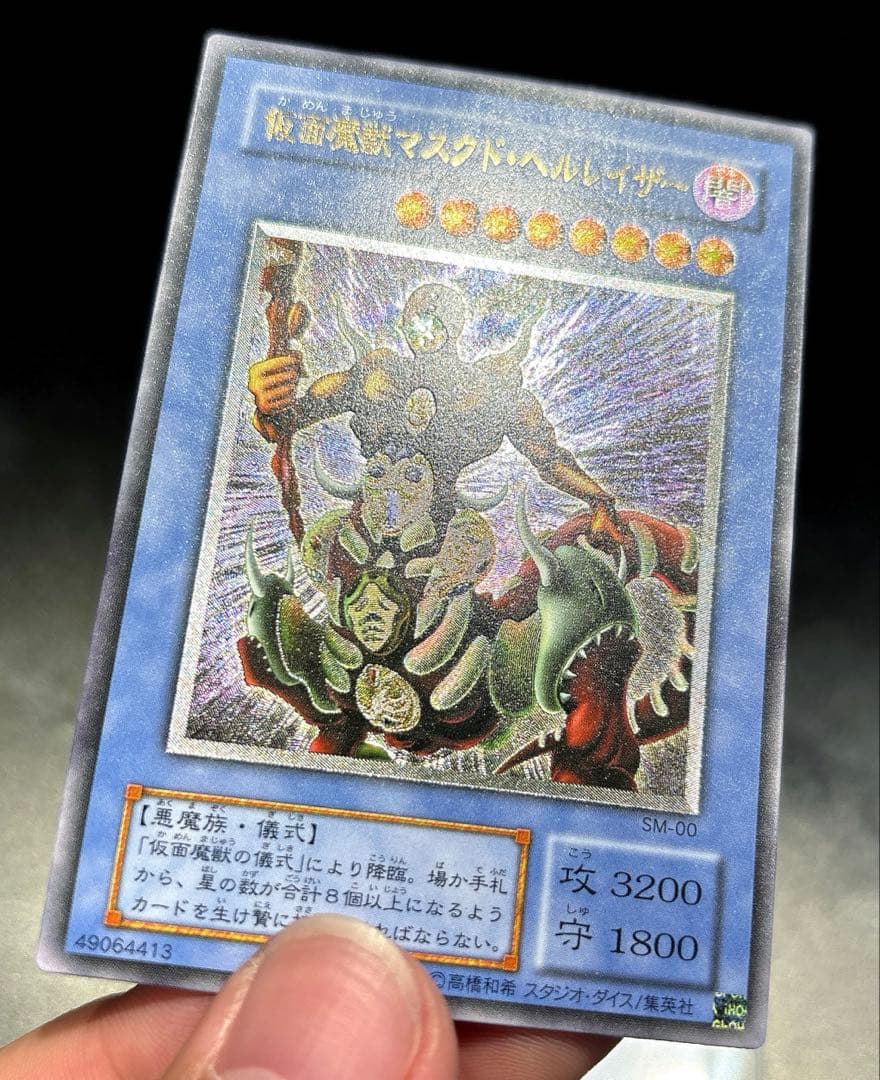 ヨ*ー様 遊戯王 仮面魔獣マスクドヘルレイザー レリーフ ワンオーナー品