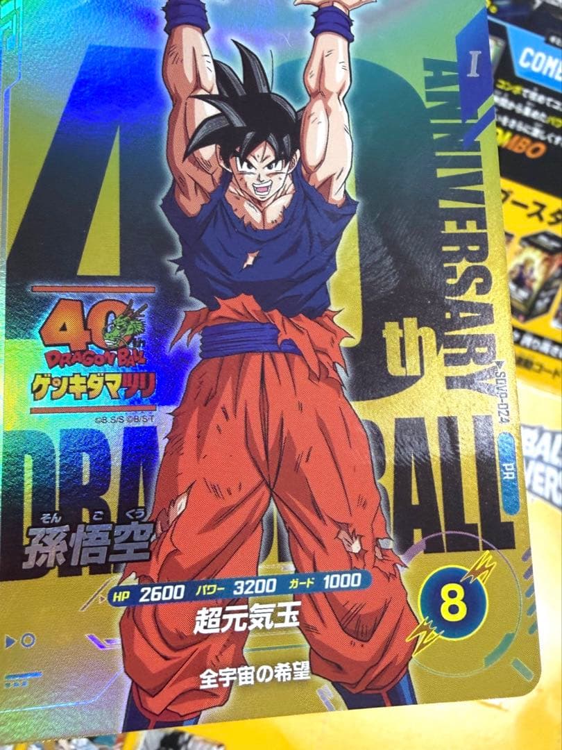 ア*ル様 ドラゴンボール40周年　フュージョンワールド　ゲンキダマツリ特典エナジ