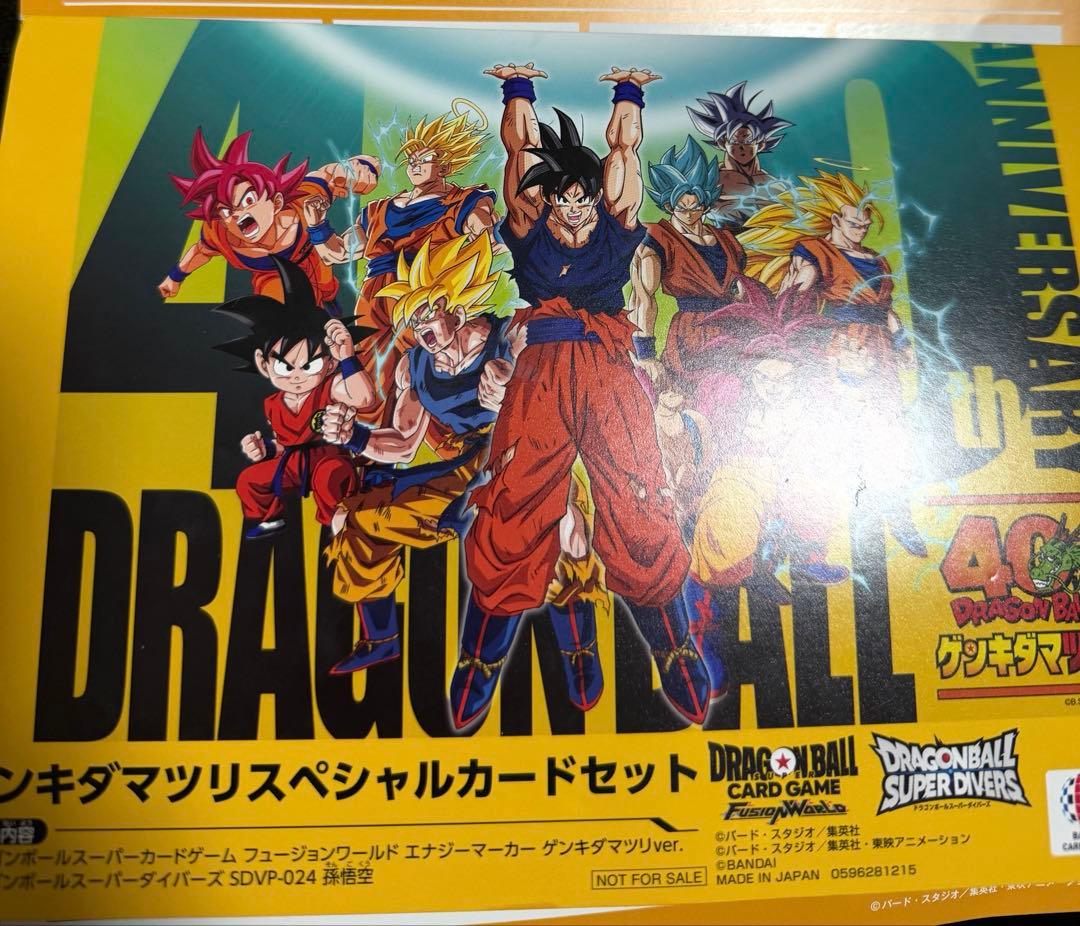 ア*ル様 ドラゴンボール40周年　フュージョンワールド　ゲンキダマツリ特典エナジ