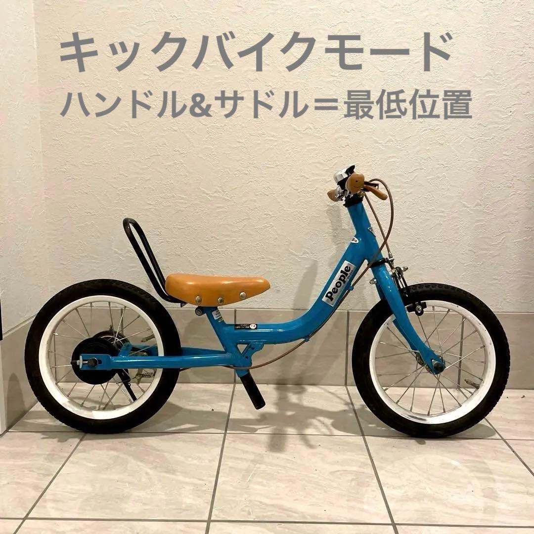 People ケッターサイクル 子供用自転車 14インチ 青 【埼玉県】
