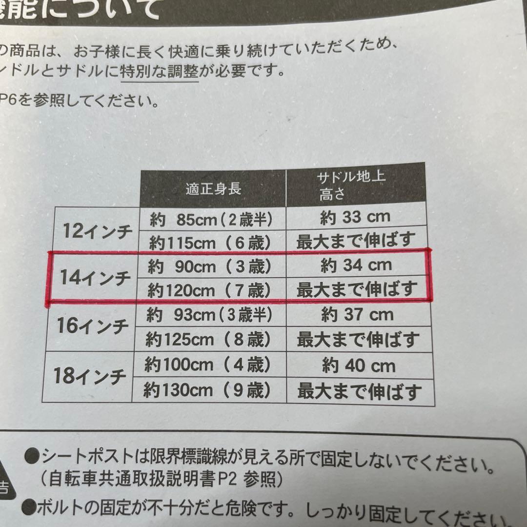 People ケッターサイクル 子供用自転車 14インチ 青 【埼玉県】